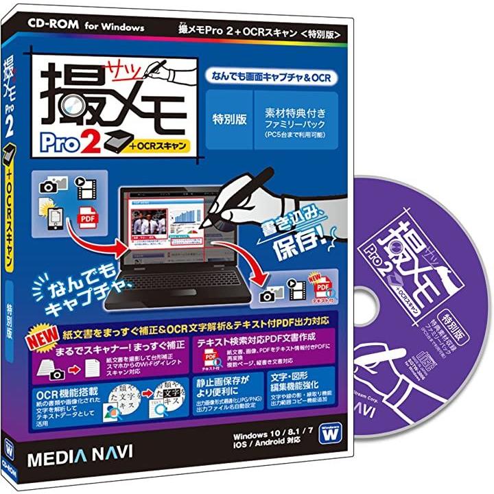 スクショ撮メモPro2 + OCRスキャン 特別版 ｜ スクリーンショット撮影 画面録画 PDF書き込み PDF出力